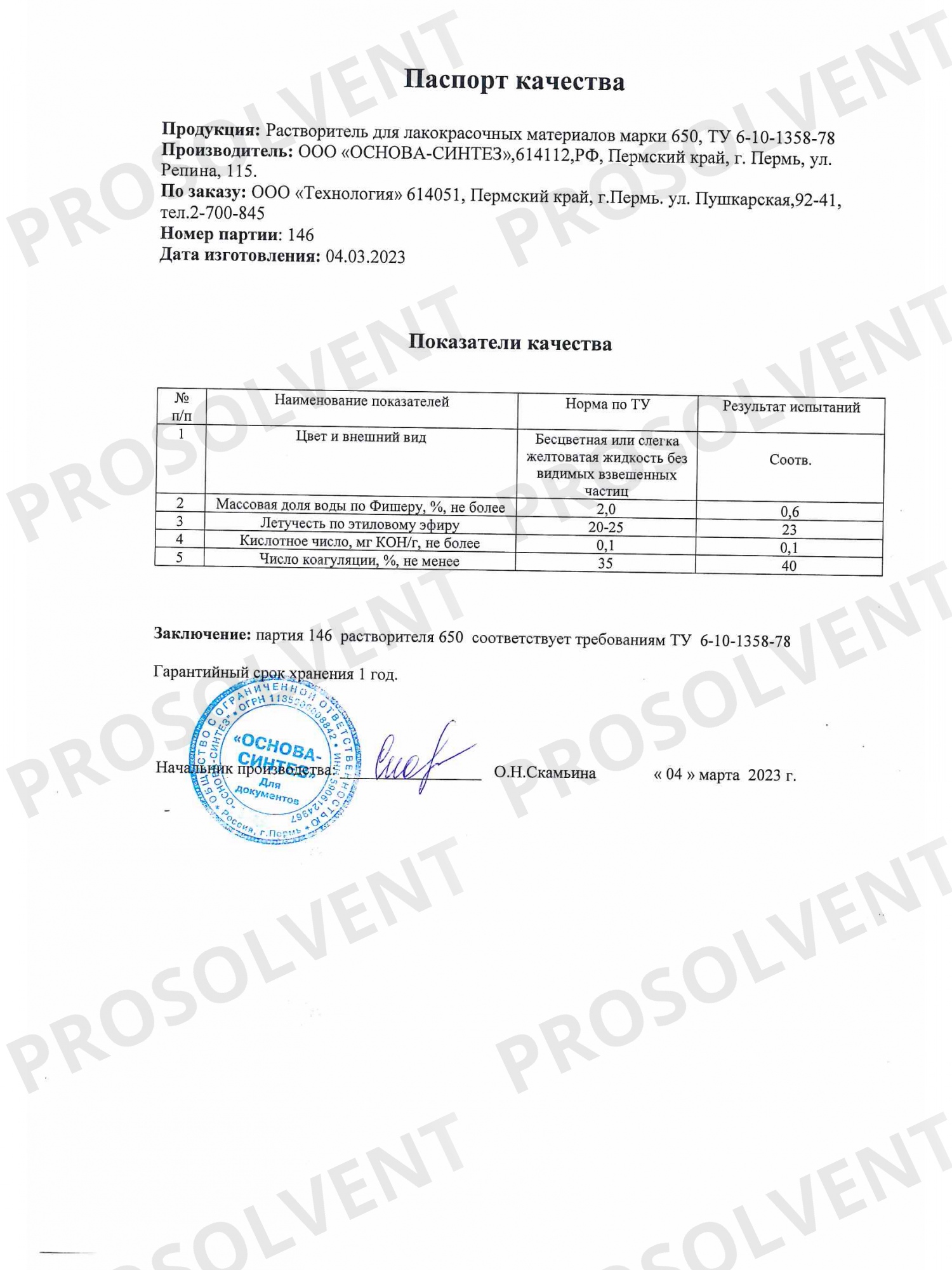 Растворитель 650 купить в Перми по низкой цене | ProSolvent